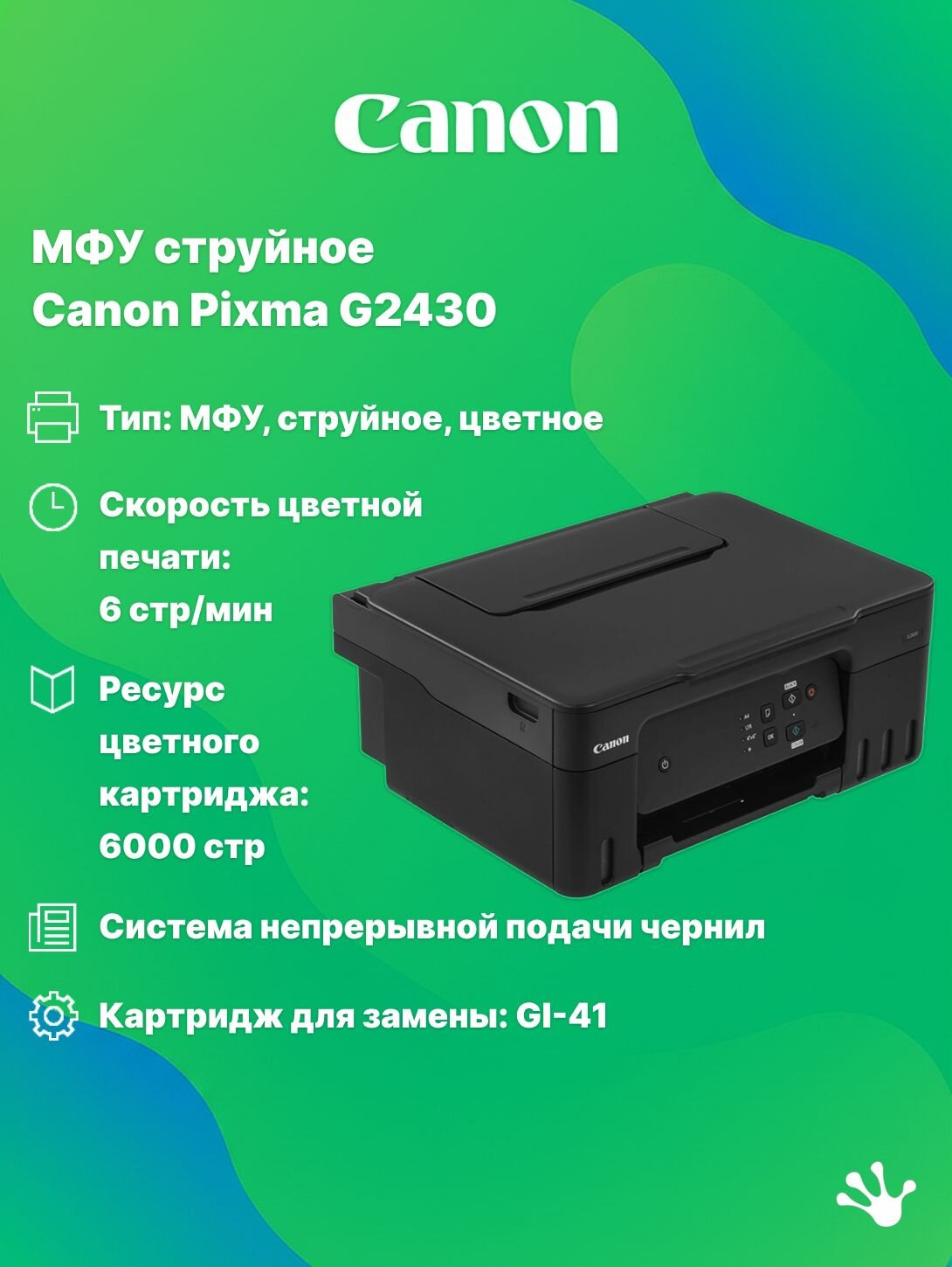 Mfu struynoe canon pixma g2430 5991c009 a4 snpch chernyy