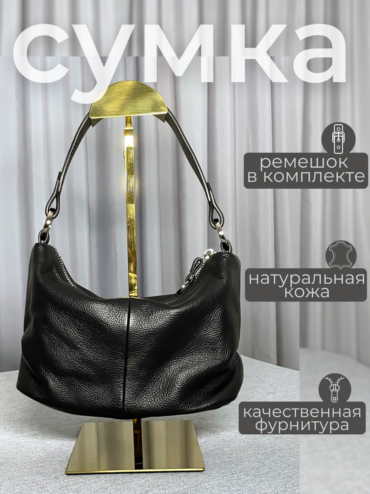 Сумка