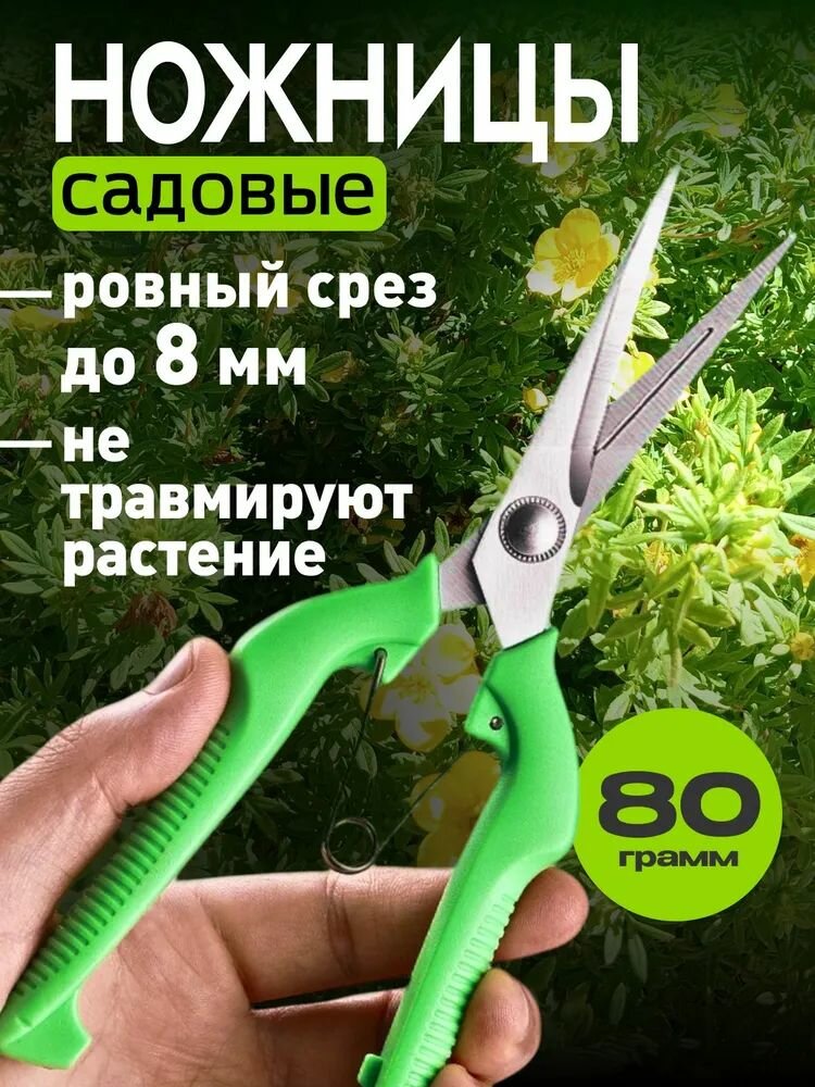 Садовые ножницы, секатор для цветов, кустарников, комнатных растений, дачи, сада и огорода, флористические.