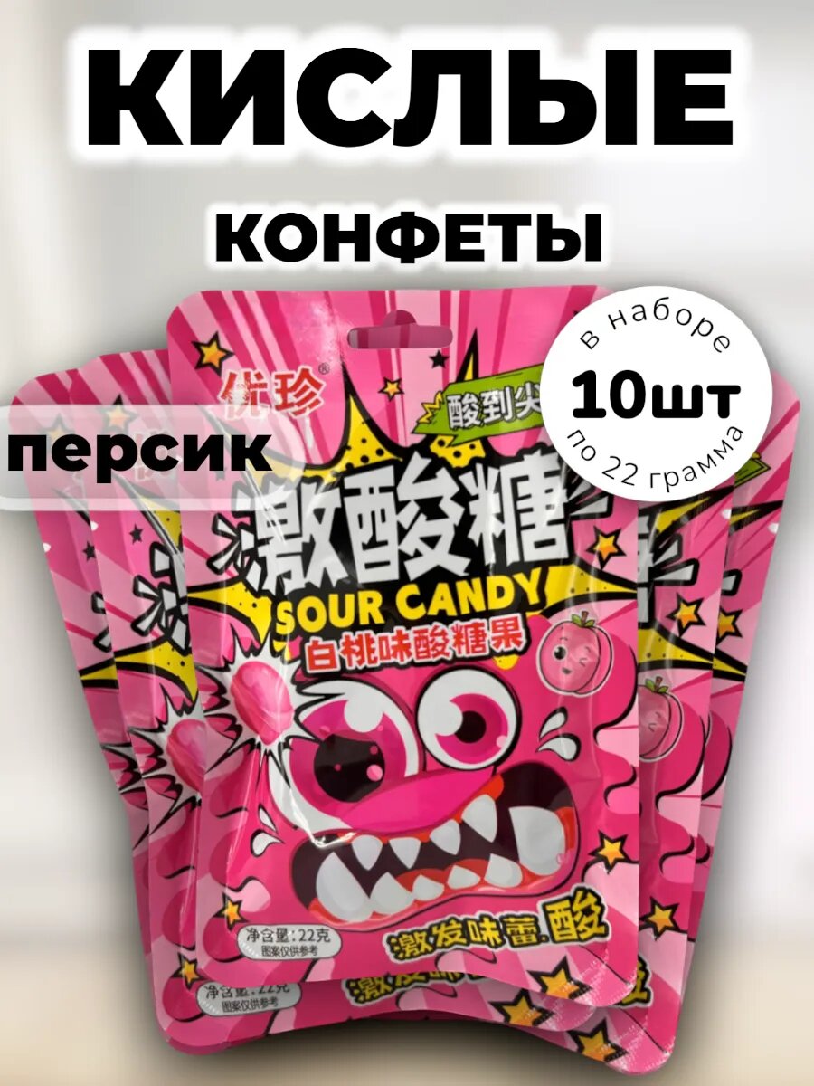 Кислая карамель с шипучкой со вкусом Персика 22 г * 10 шт
