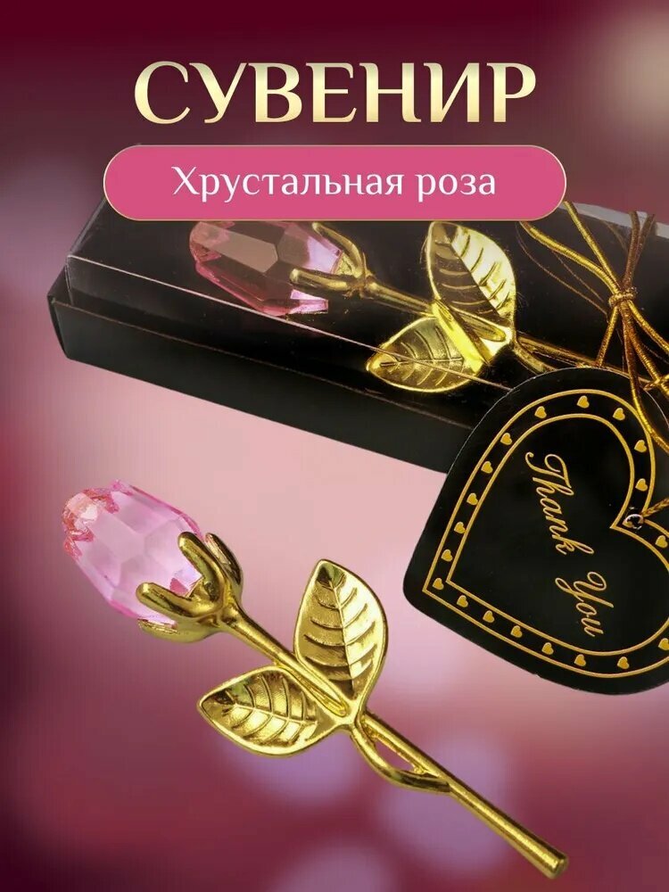 Сувенир "Хрустальная роза" розовая