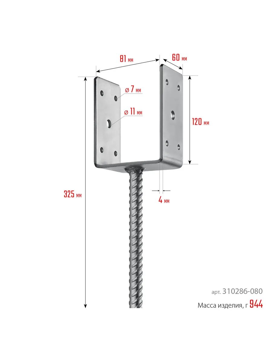 ОС-U, 81 x 120 x 60 мм, U-образное основание столба