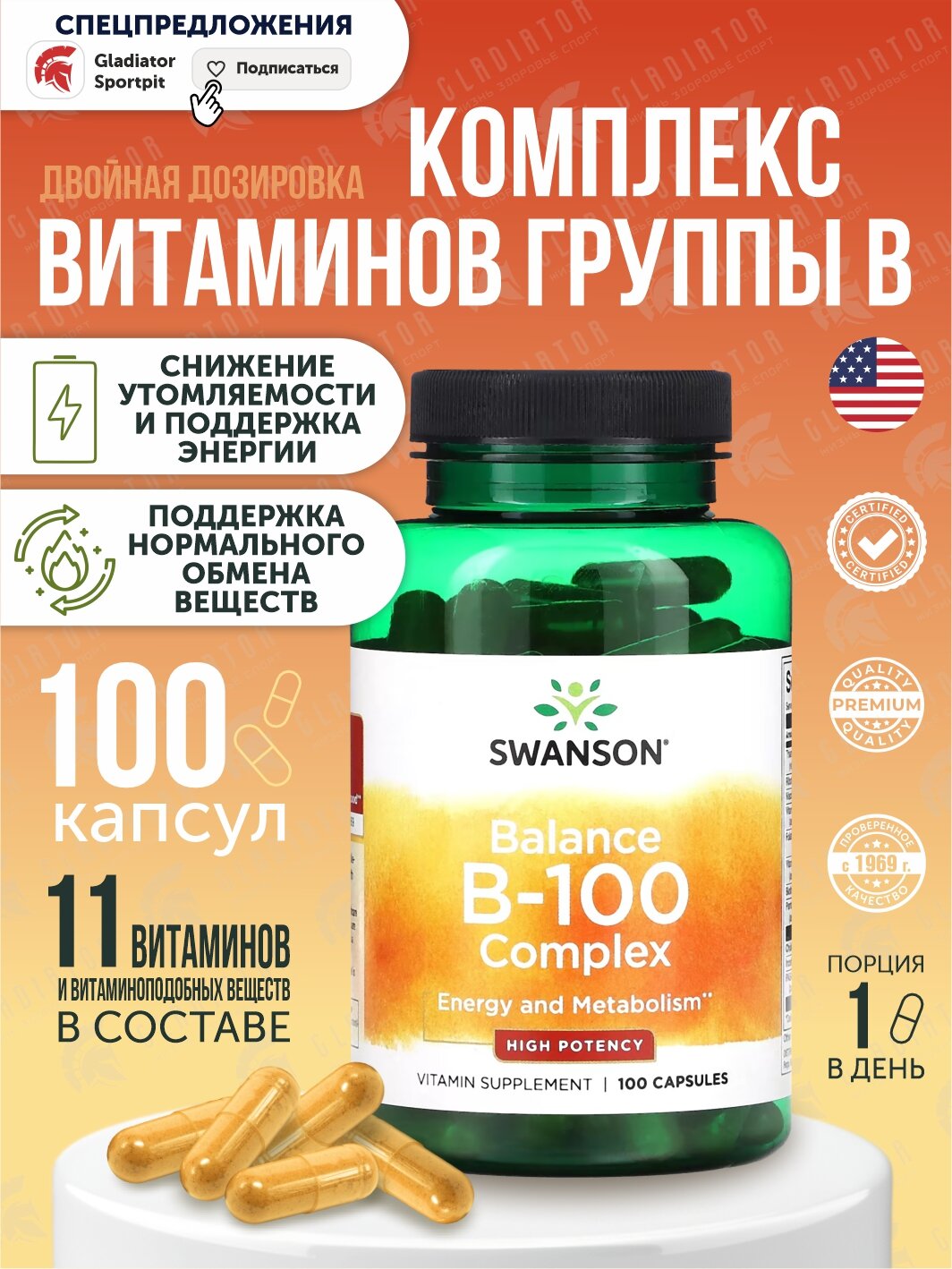 Витамины В, Swanson Balance B-100, 100 капсул, витамины для повышения энергии