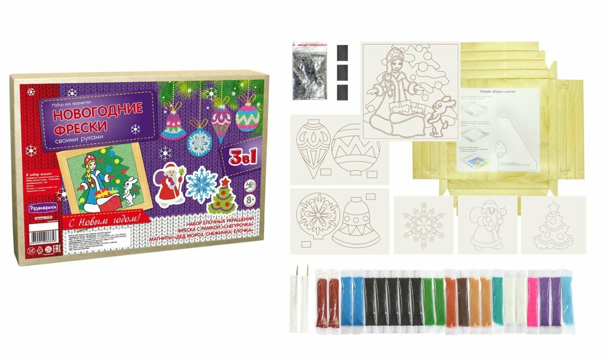 Фреска из цветного песка А4 С1788 "Новый год 3 в 1 Снегурочка