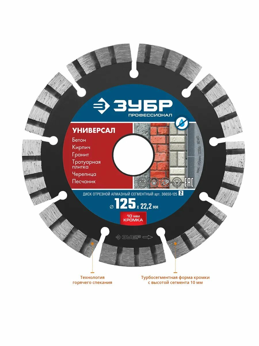 Универсал, 125 мм, (22.2 мм, 10 х 2.4 мм), сегментный алмаз