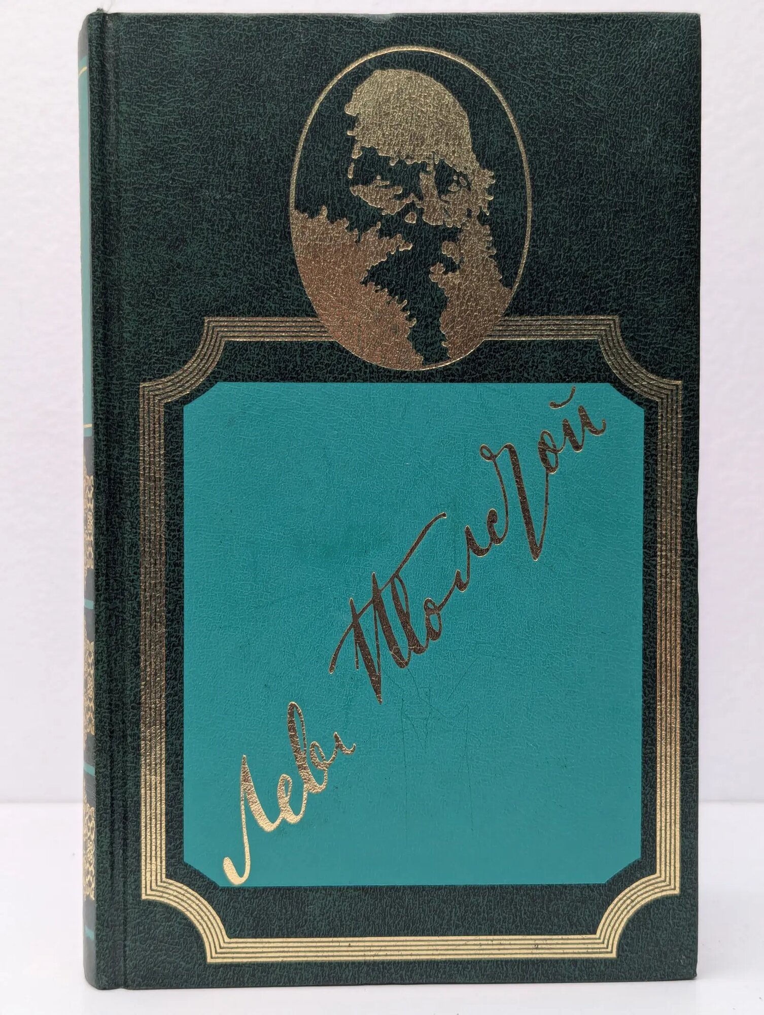 Л. Н. Толстой. Собрание сочинений в 20 томах. Том 16. Публицистические произведения Толстой Лев Николаевич 1998