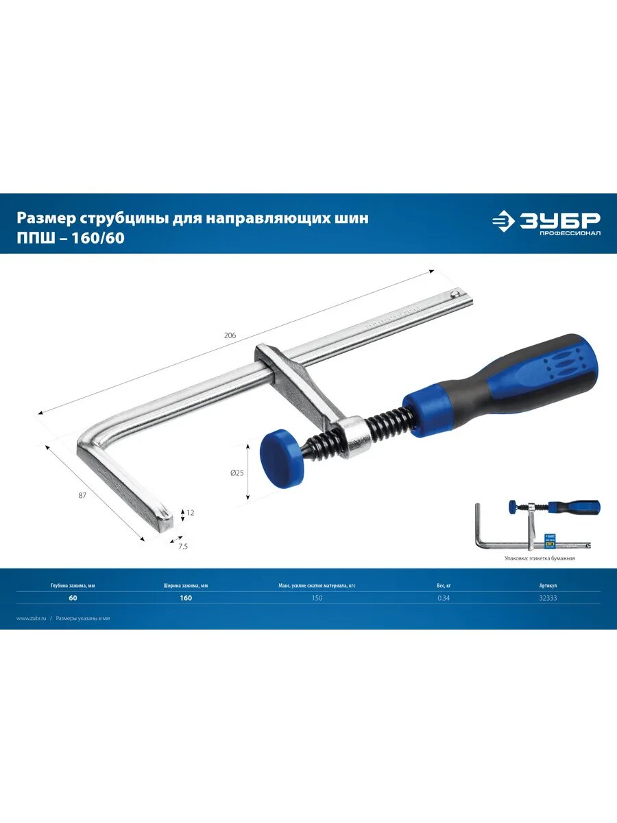 ППШ - 60/160 мм, универсальная, струбцина, Профессионал