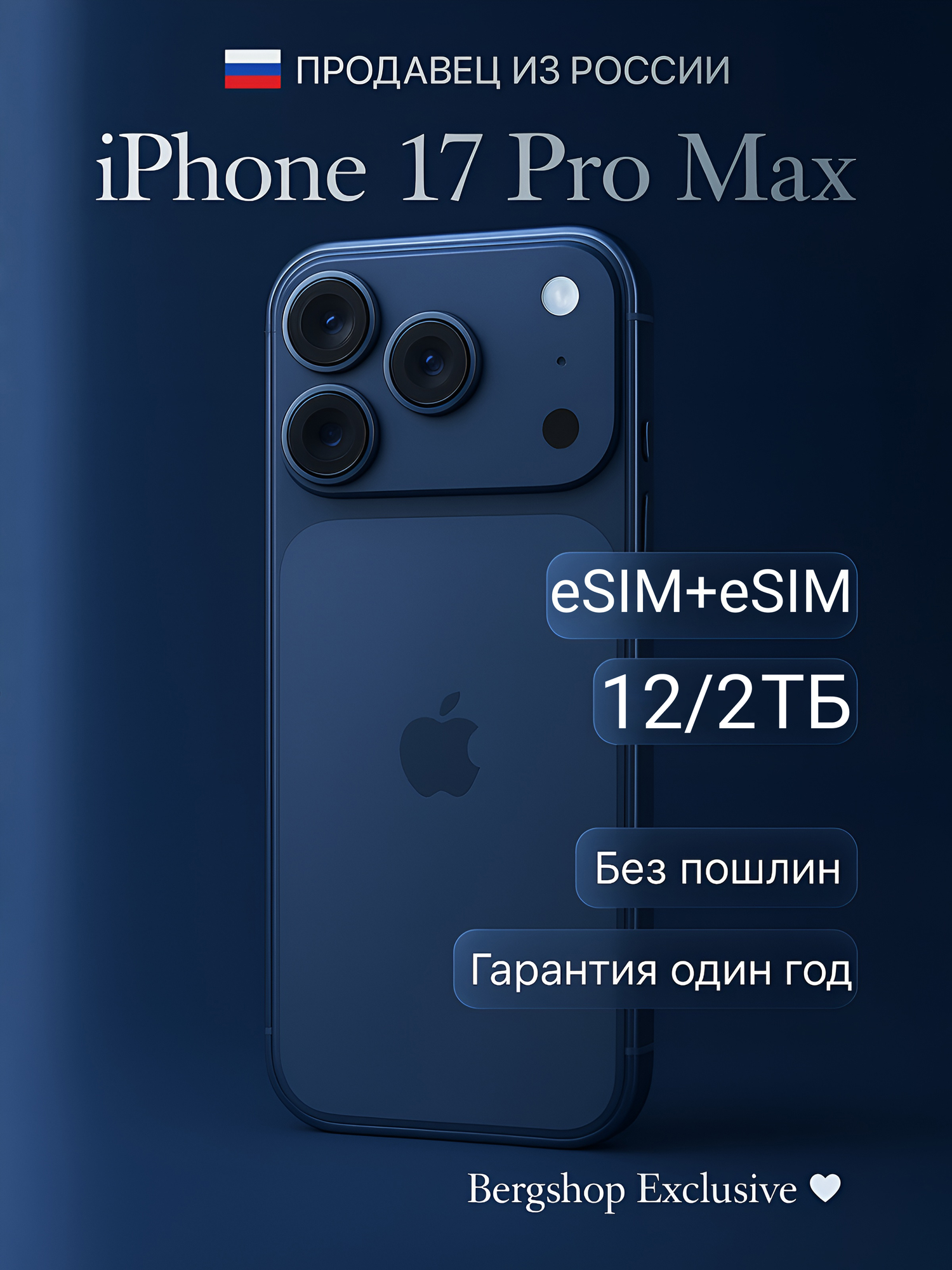 Смартфон Apple iPhone 17 Pro Max 2ТБ eSIM + eSIM сим-карты, Deep Blue, без Rustore