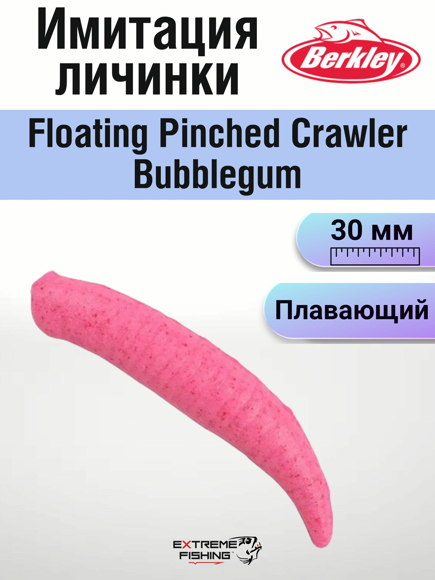 Форелевая силиконовая приманка Личинка крупная плавающая Berkley Floating Pinched Crawler 3см Bubblegum