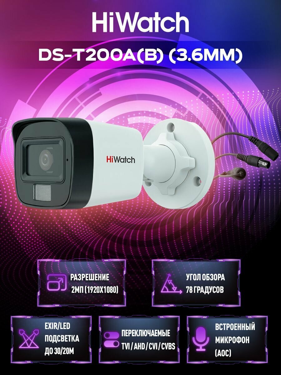 HiWatch DS-T200A(B) (3.6mm) 2Мп уличная цилиндрическая HD-TVI камера с гибридной подсветкой