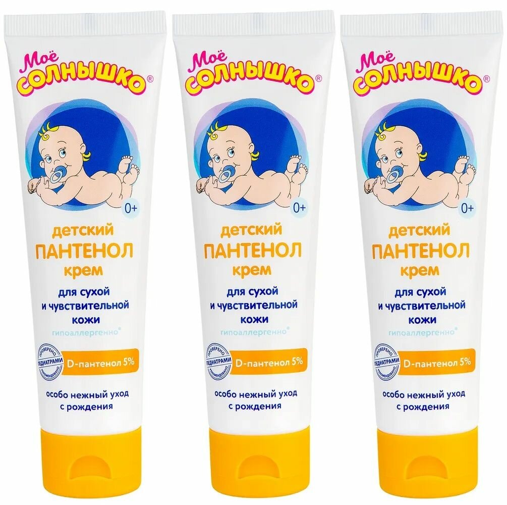 Детский крем Мое солнышко, Пантенол, 100 мл, 3шт