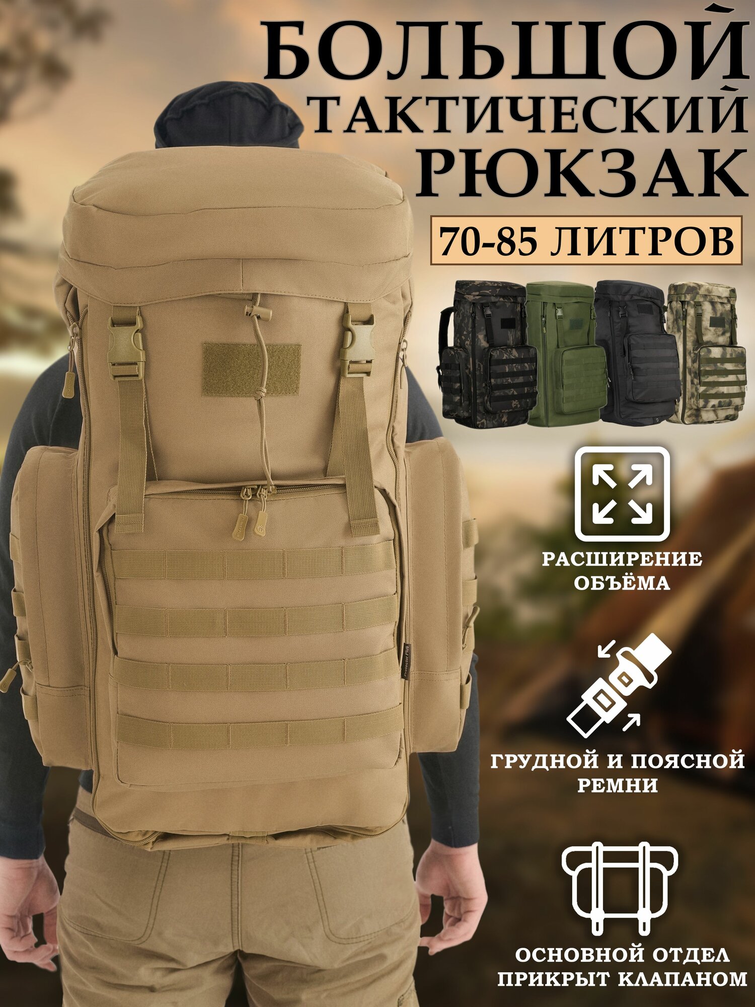 Рюкзак тактический большой "Танк" 70-85 литров с увеличением объёма и съёмным поясным ремнём