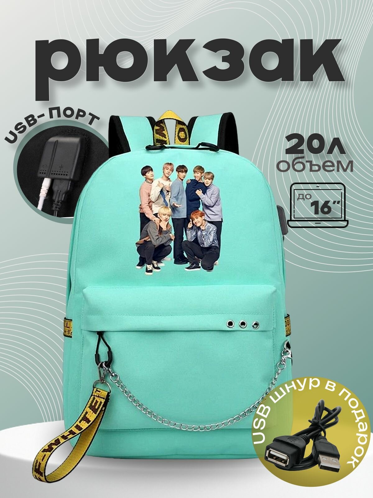 Рюкзак BTS бирюзовый с цепью №3