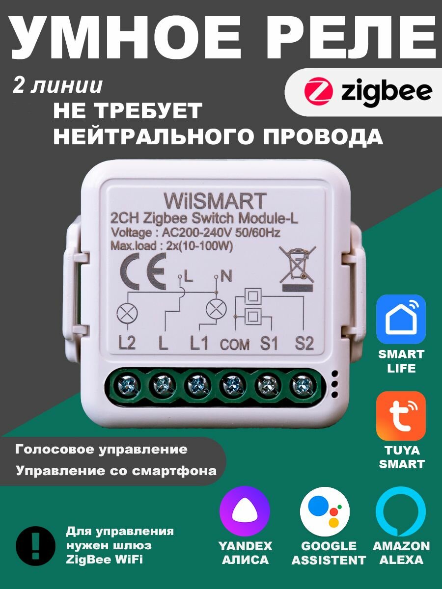 Умное реле