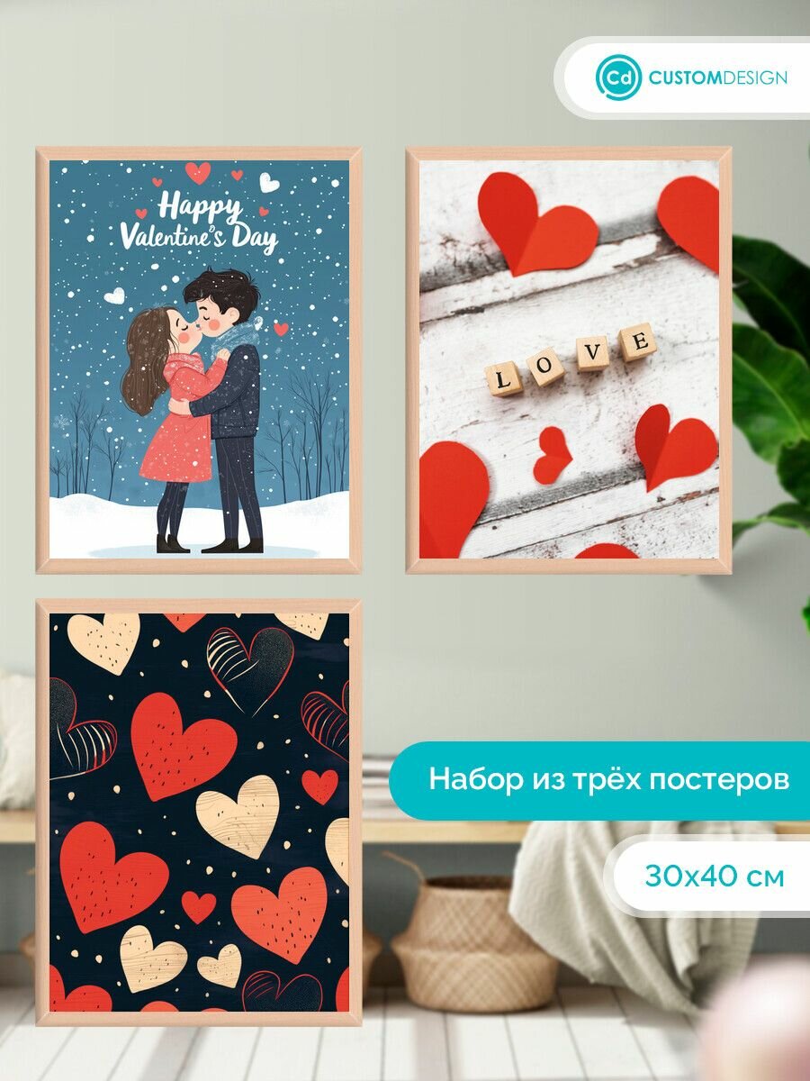 Постеры на стену для интерьера Люблю 30х40 см 3 штуки
