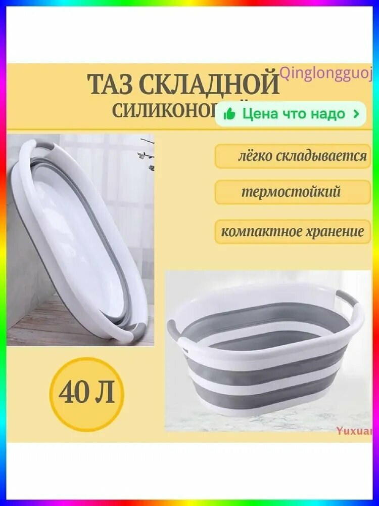 Таз, 40 л, 1 шт