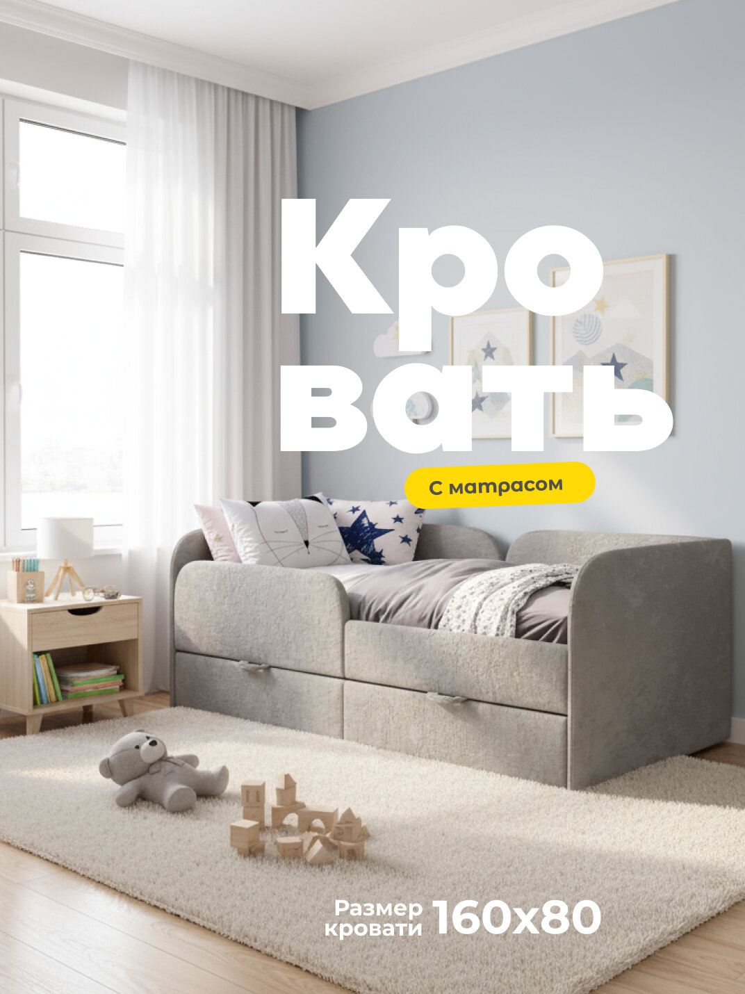 Кровать детская 160х80 см с матрасом и ящиками (скругленная)