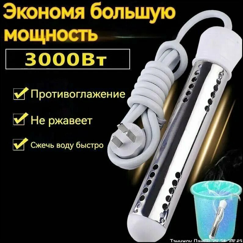 Кипятильник погружной