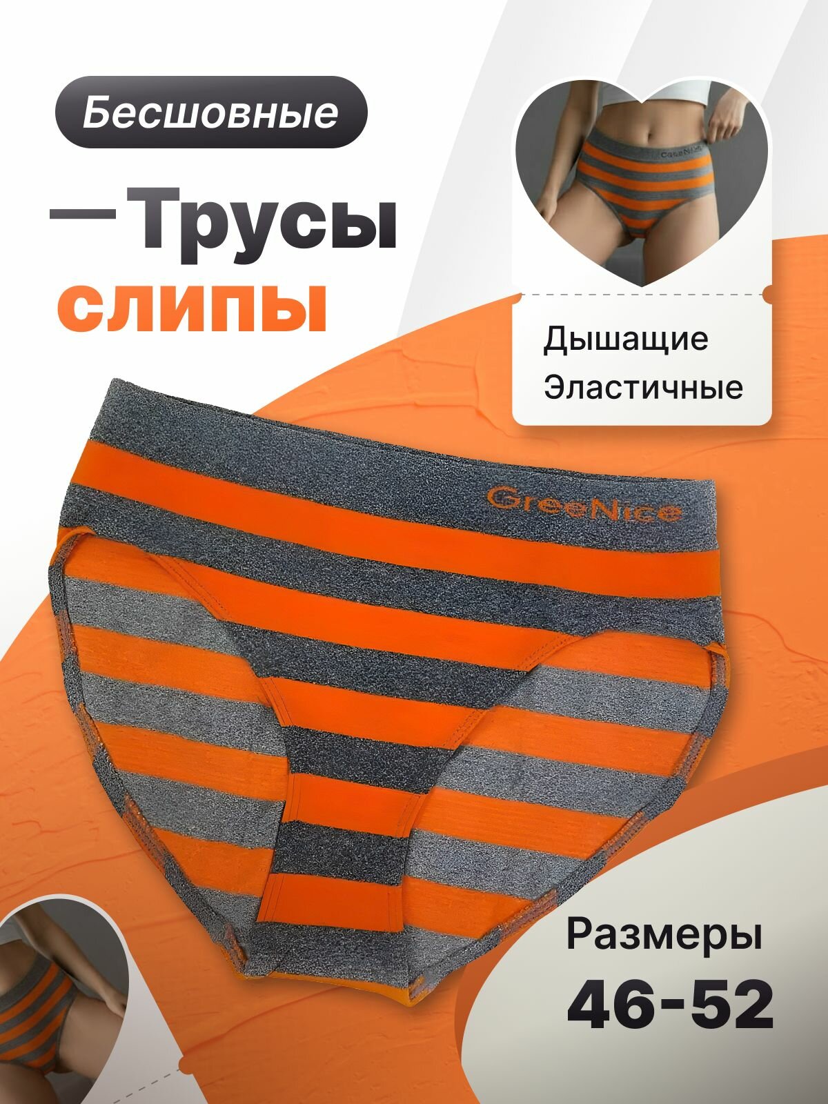 Трусы , размер XL/XXL, оранжевый