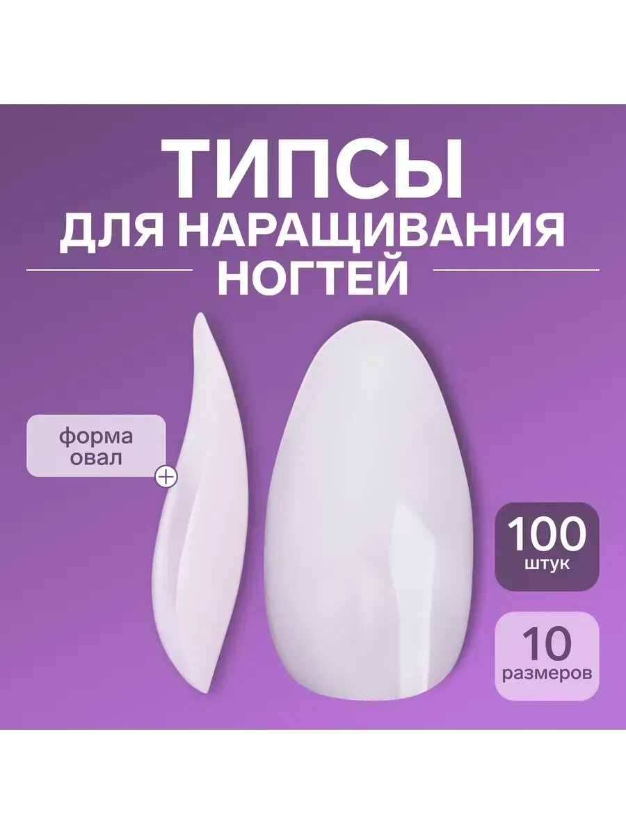 Типсы накладные для наращивания ногтей