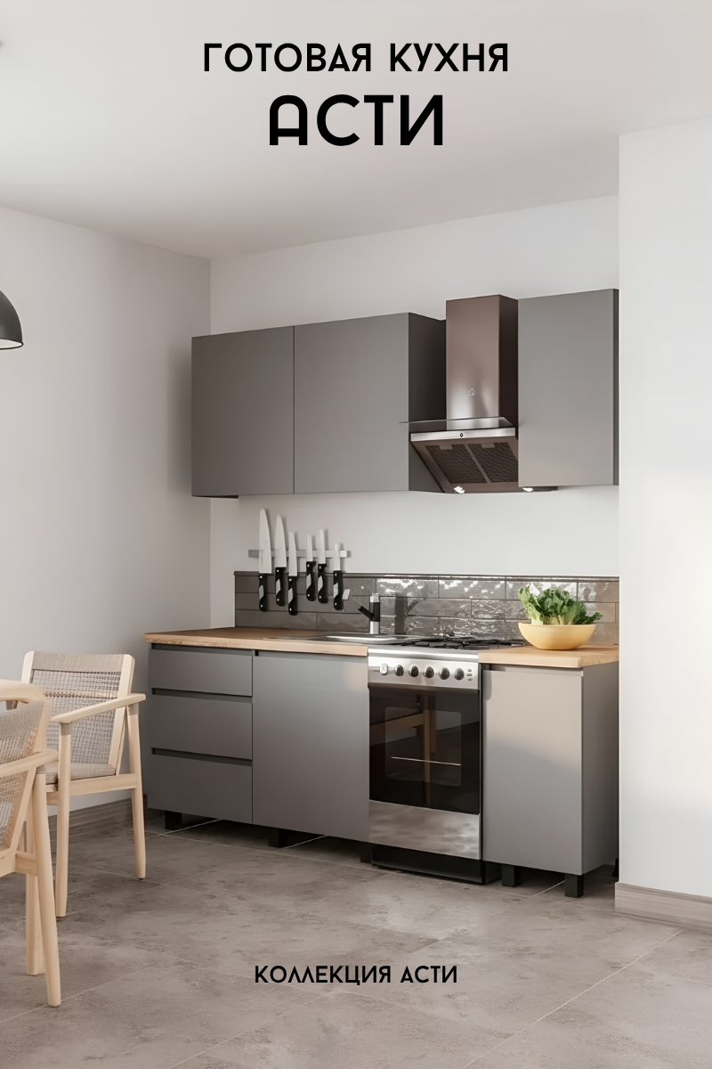 Готовая кухня Асти 1,6м, цвет графит, размер 160х84.6х60 см.