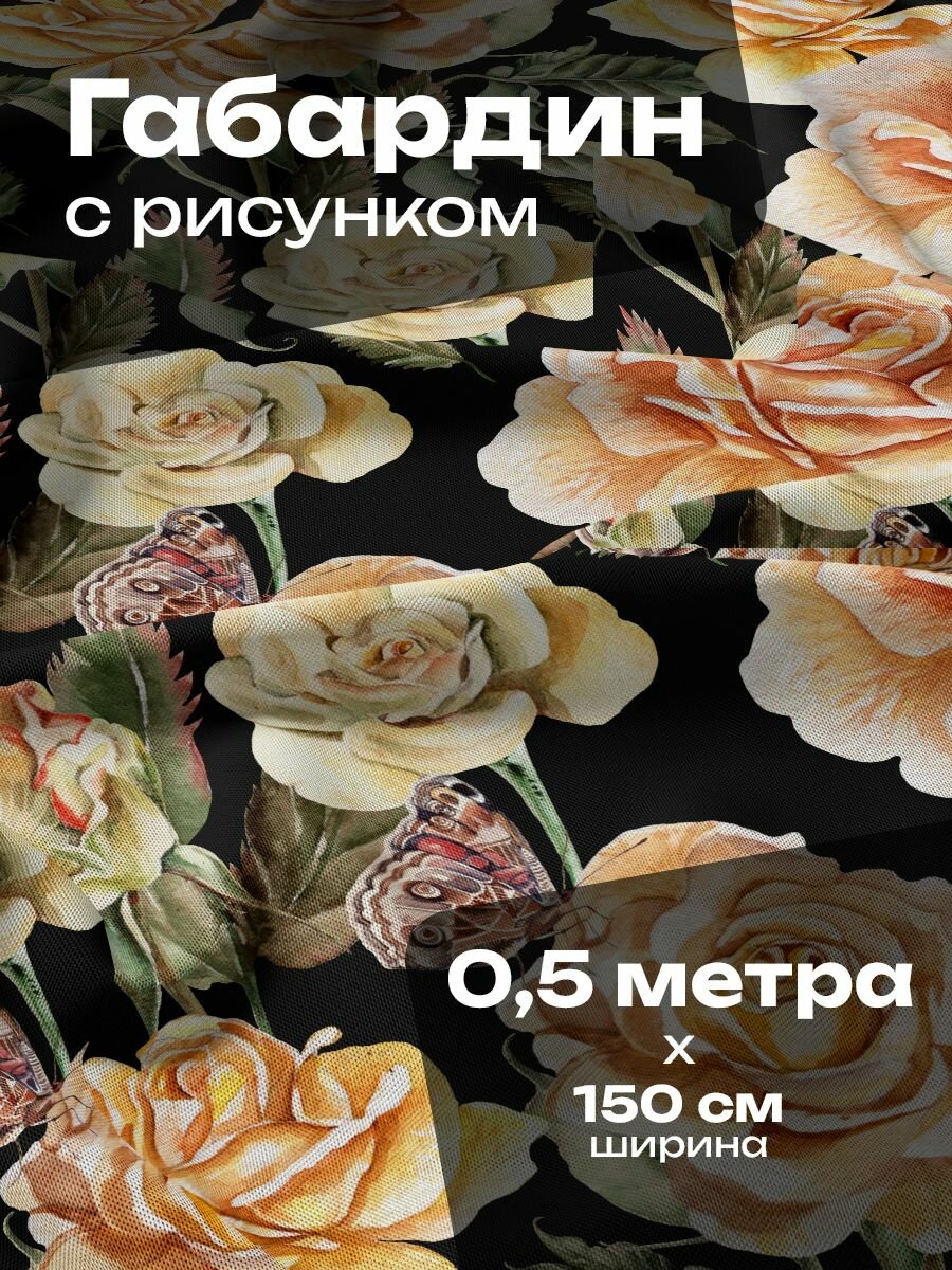 Ткань для шитья и рукоделия Габардин / 0.5 метра