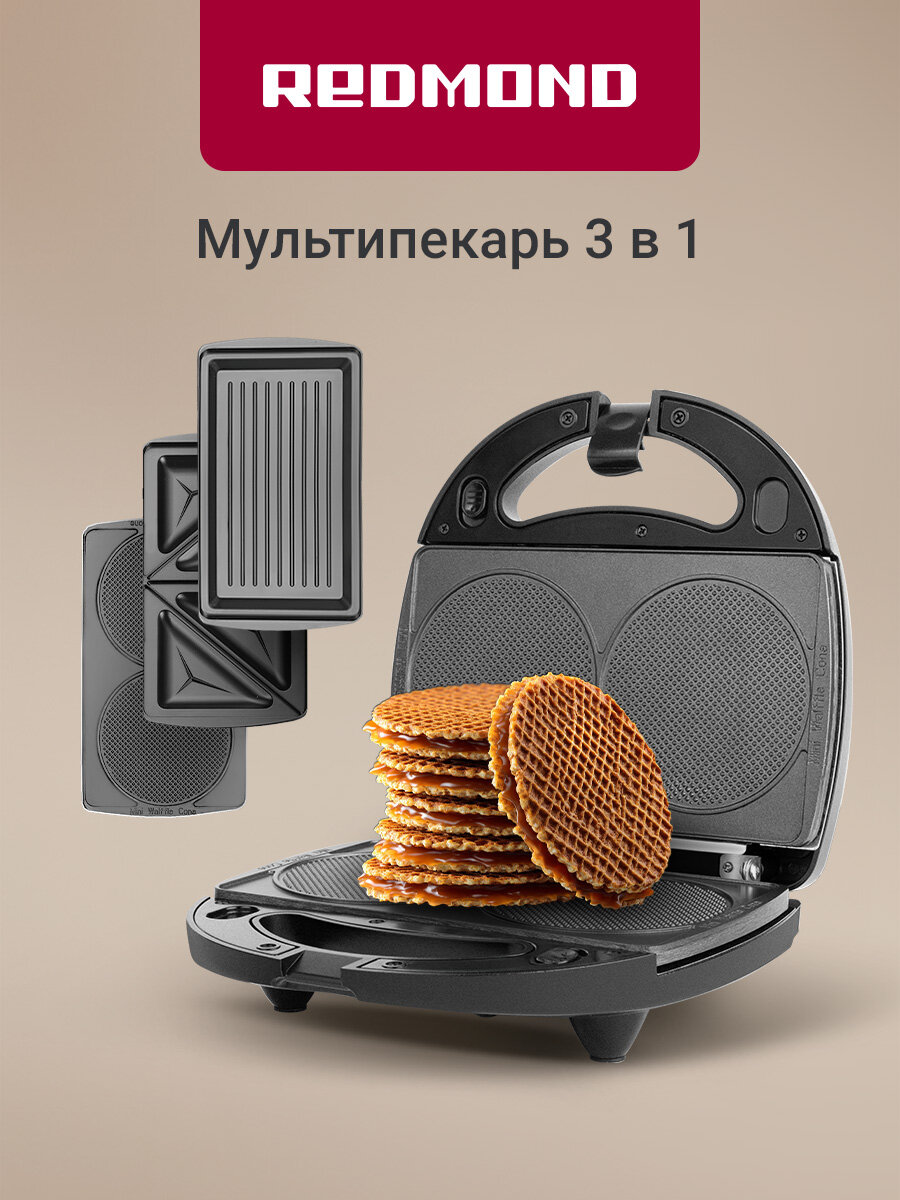 Мультипекарь редмонд RMB-M602, 3 пары панелей в комплекте, 700 Вт
