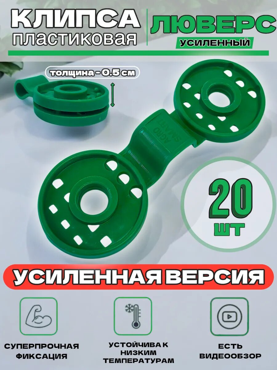 Клипсы для парника