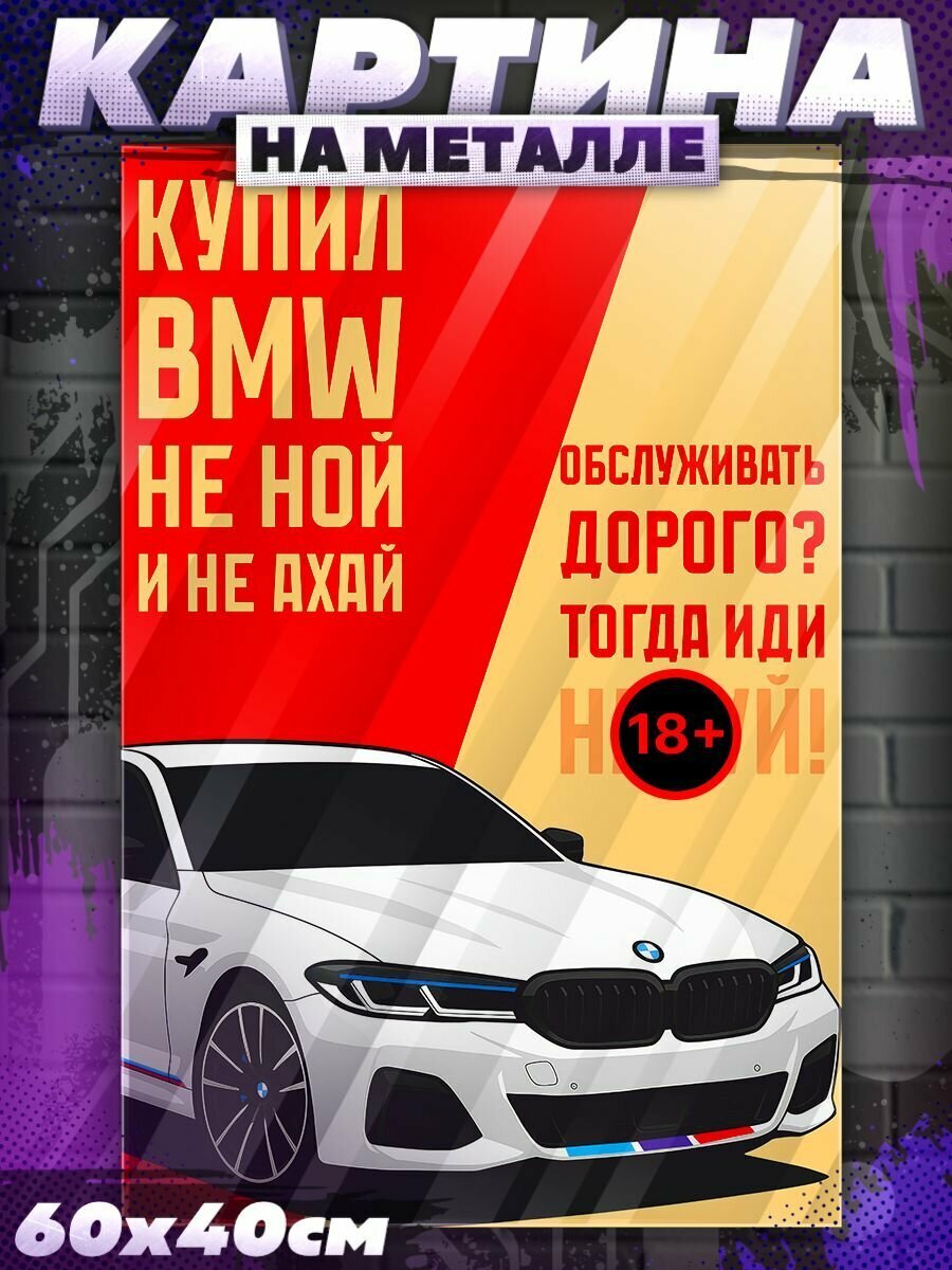 Постеры на стену интерьерные Bmw m5 f90 машина БМВ