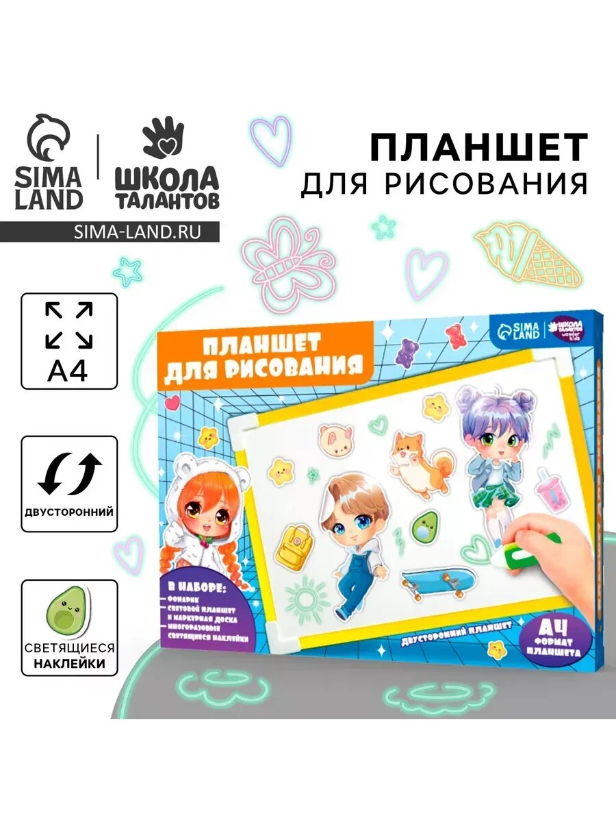 Набор для рисования светом в темноте "Аниме" А4