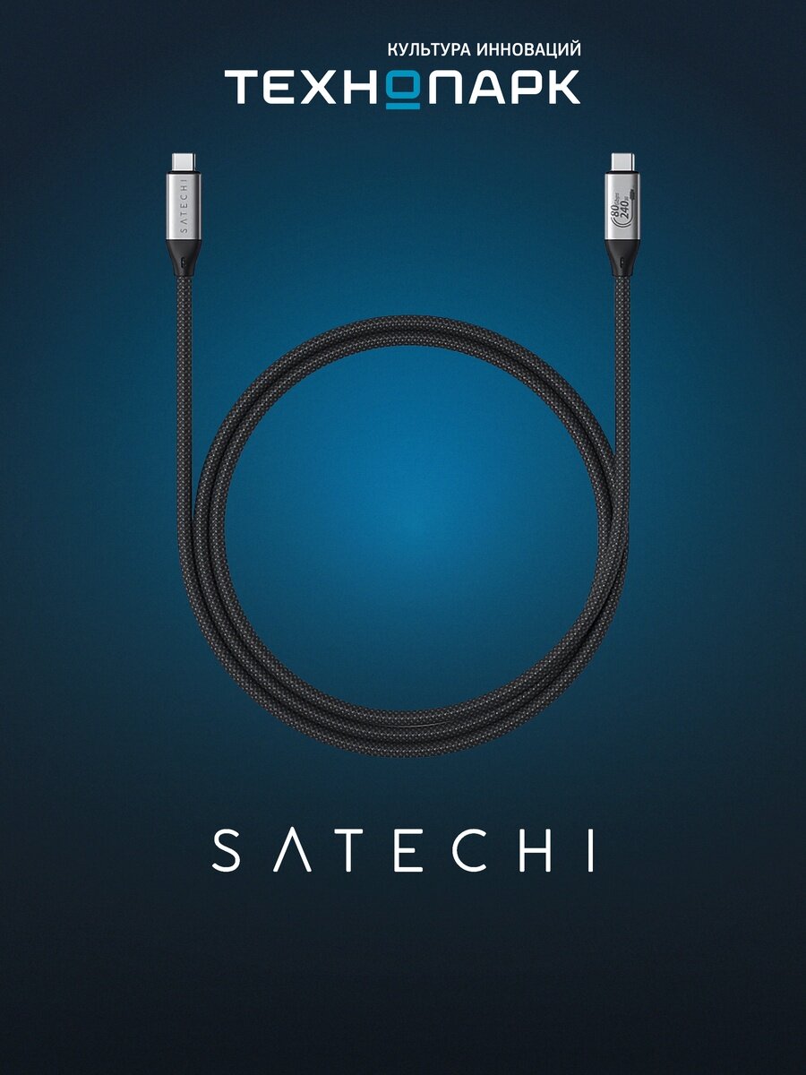 Кабель Satechi USB4 V2 Pro 1.2 м черный (ST-YU4120K)