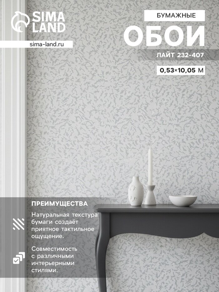 Обои бумажные «Пермские обои. Лайт 232 - 407», 0.53×10.05 м, цвет белый/серый