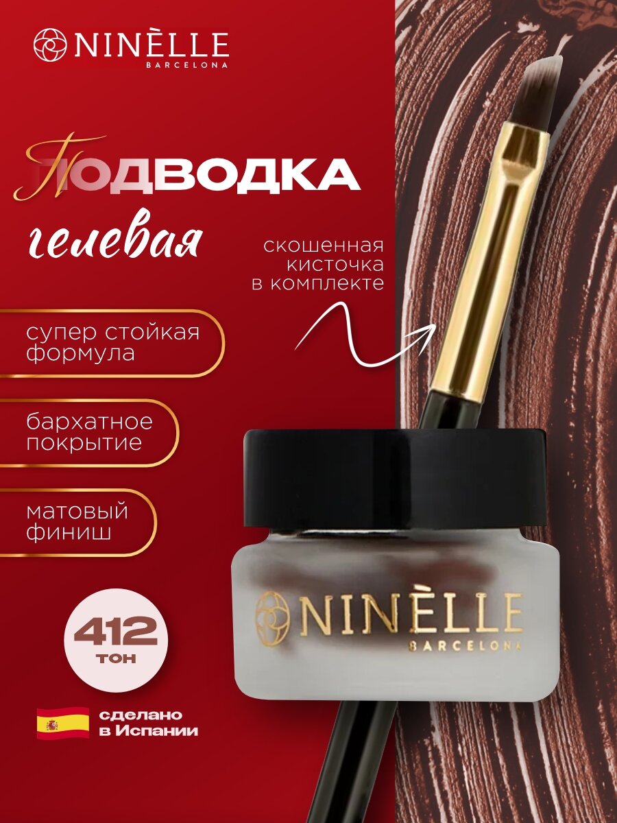 Подводка для глаз Ninelle гелевая устойчивая Energia, тон 412 коричневая