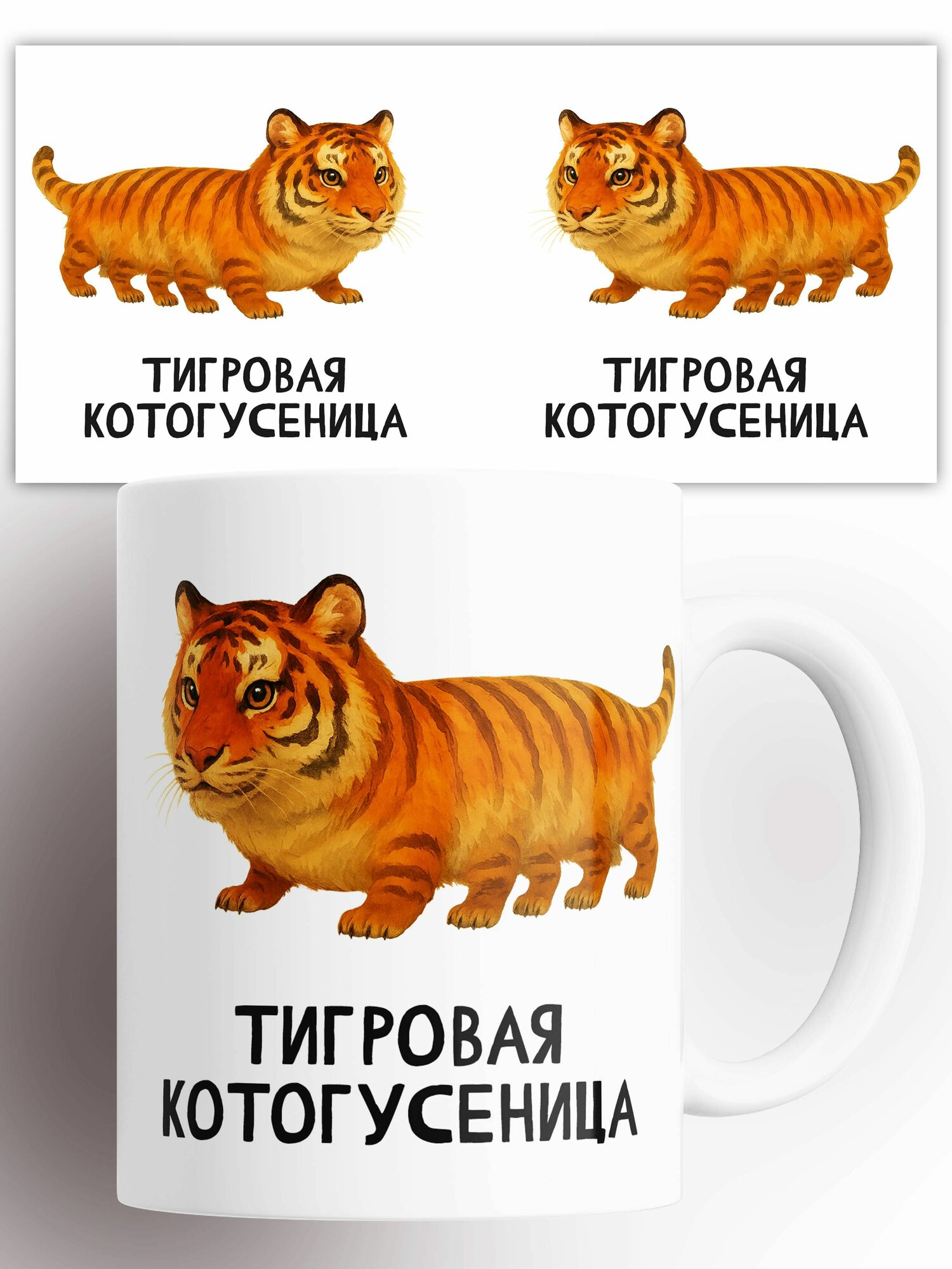 Кружка Котики Котогусеницы 330 мл