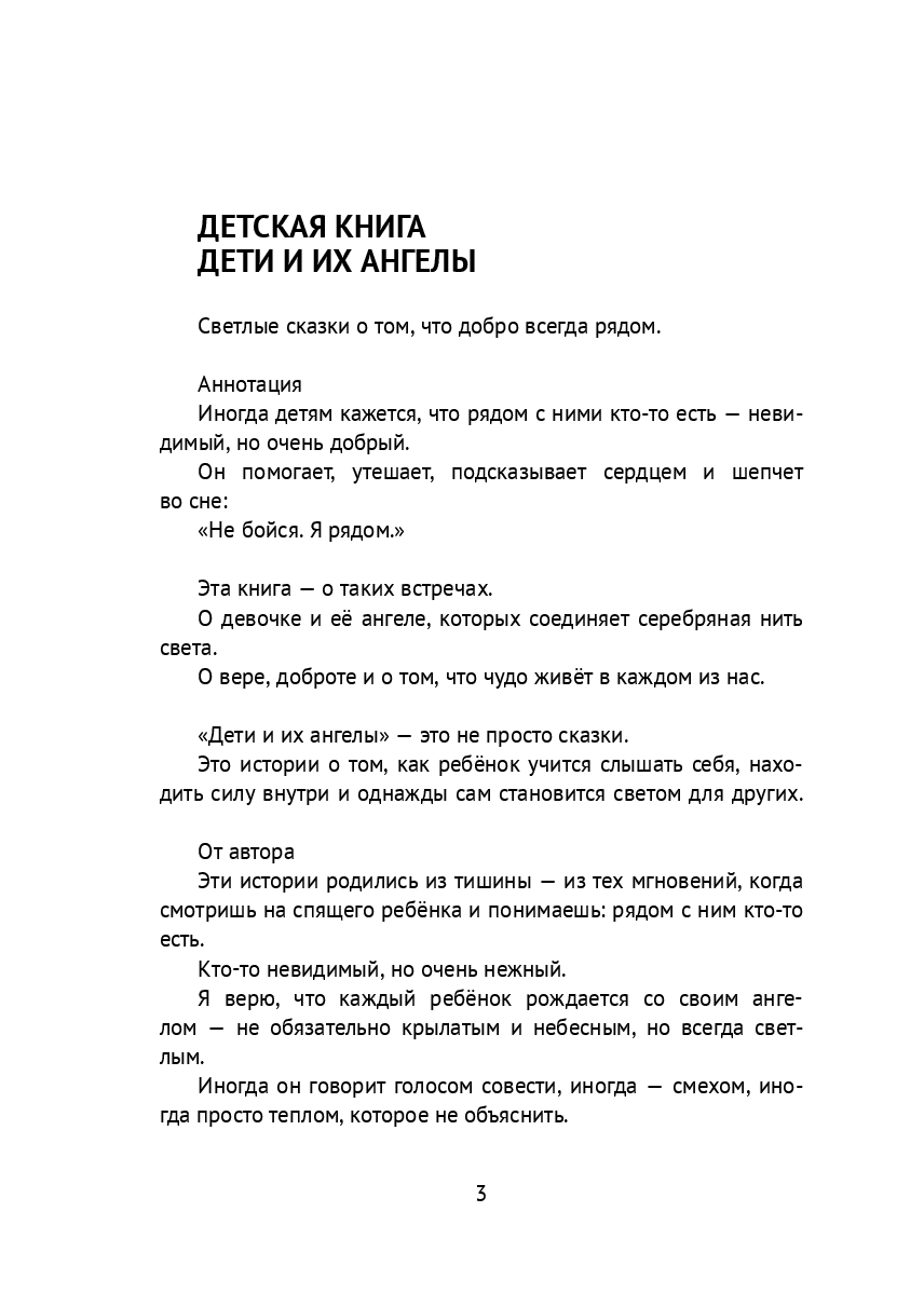 Дети и их ангелы — фото 1