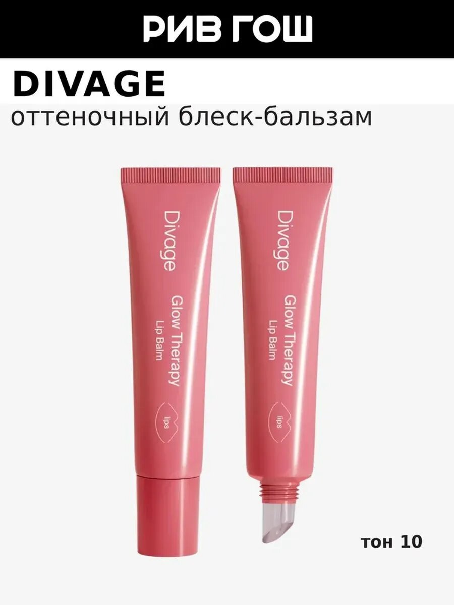 DIVAGE Бальзам для губ Glow Therapy Lip Balm пептидный, 12 мл, 10 Ярко-розовый