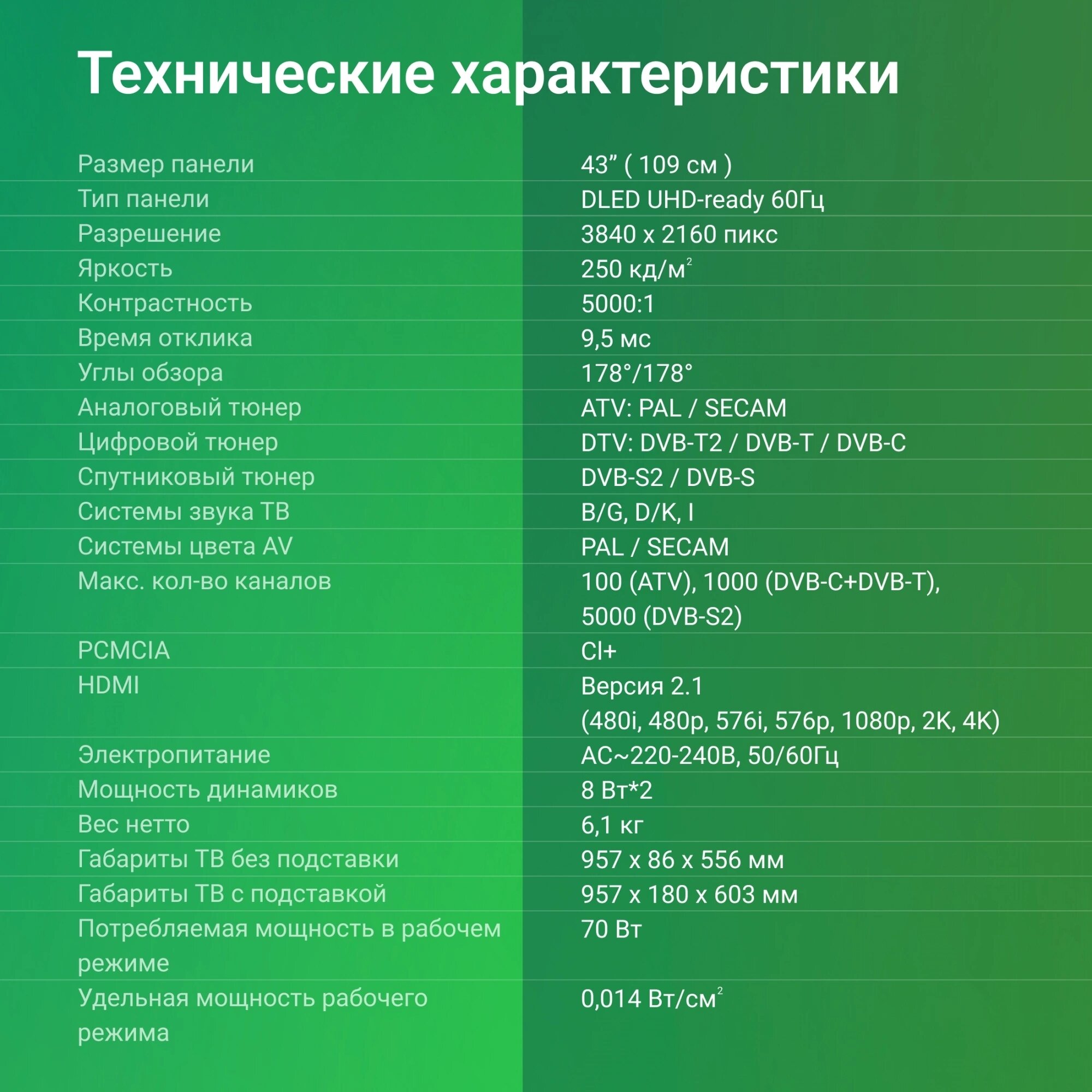 Телевизор 43" DM-LED43UBB40