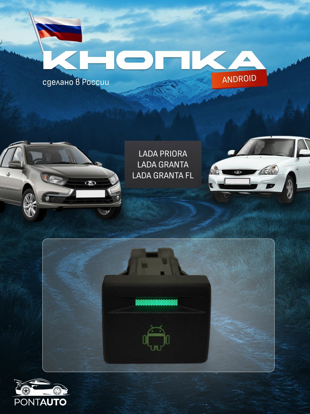 Кнопка Android для а/м Lada PRIORA/Лада Приора, GRANTA/Гранта, Калина-2, Датсун, GRANTA FL с разъемом (зеленый индикатор, зеленая подсветка)