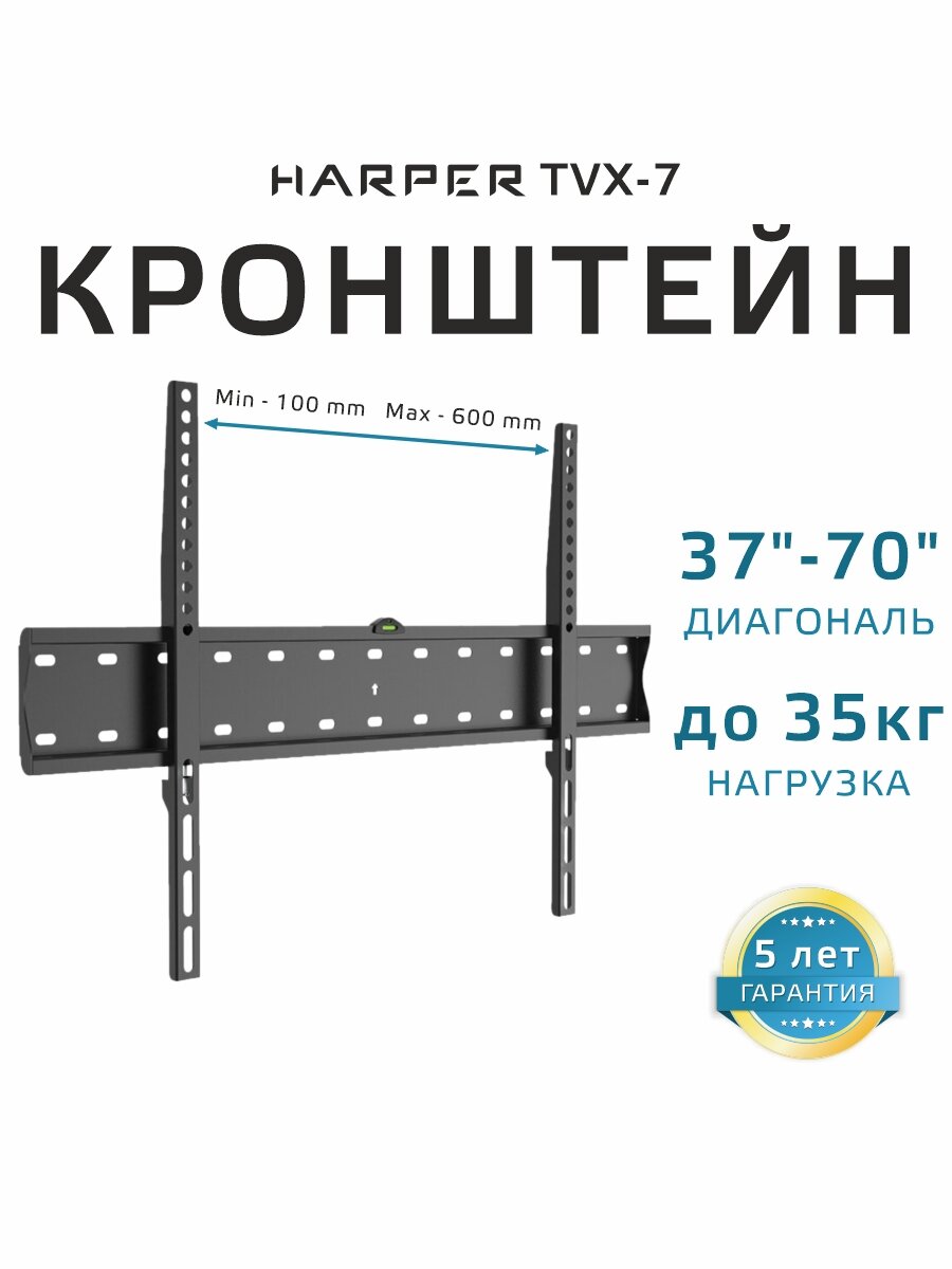 Фиксированный подвес (кронштейн) для телевизоров HARPER TVX-7, черный