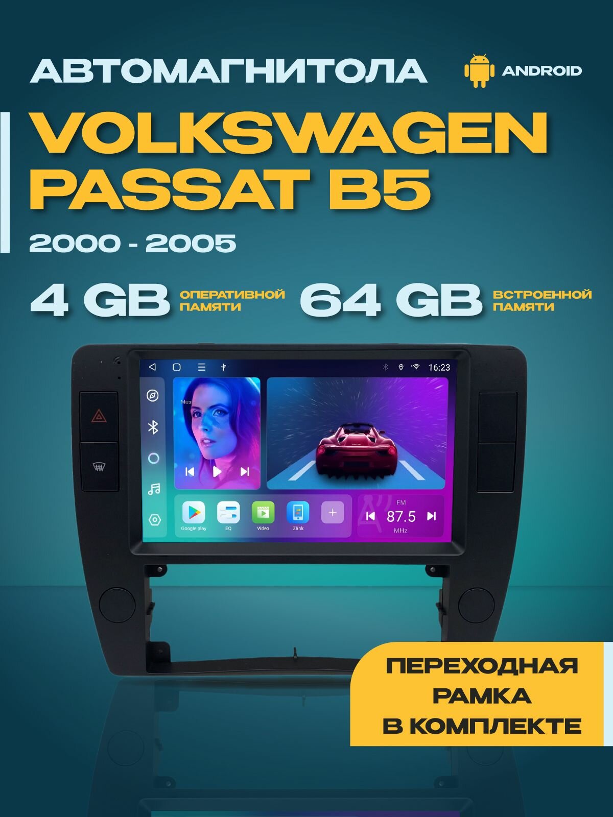 Андроид магнитола Volkswagen Passat B5 (2000-2005) , 4/64GB, Фольксваген Пассат + Переходная рамка