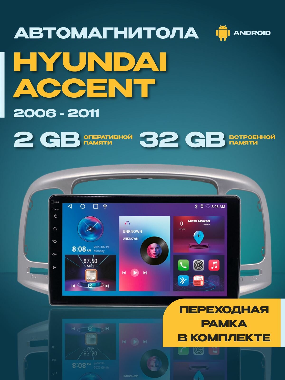Андроид магнитола Hyundai Accent 3 - (2006-2011) , 2/32GB, Хендай Акцент + Переходная рамка