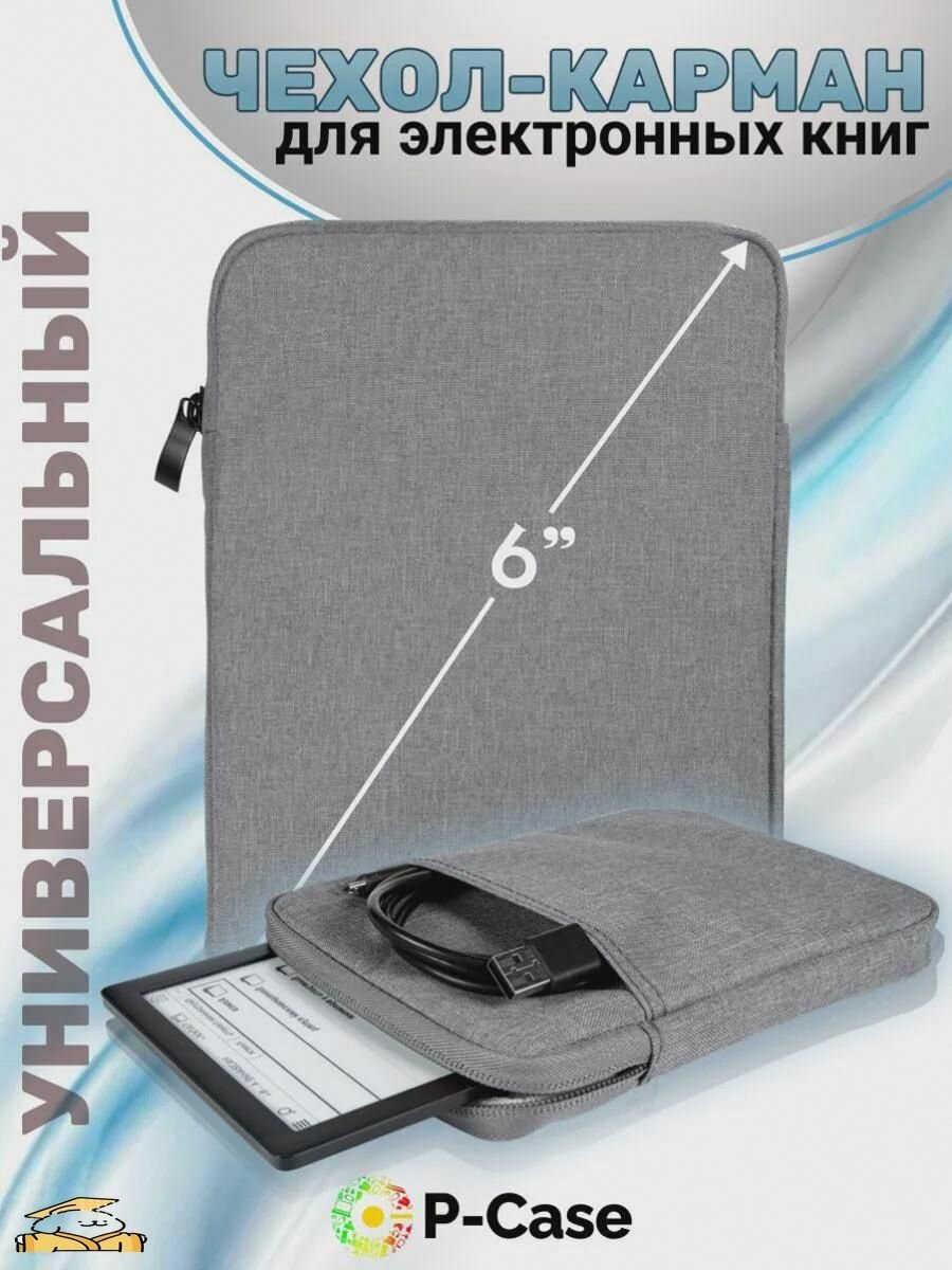 Универасальный чехол для электронной книги (PocketBook, Digma, Amazon, Ritmix), серый