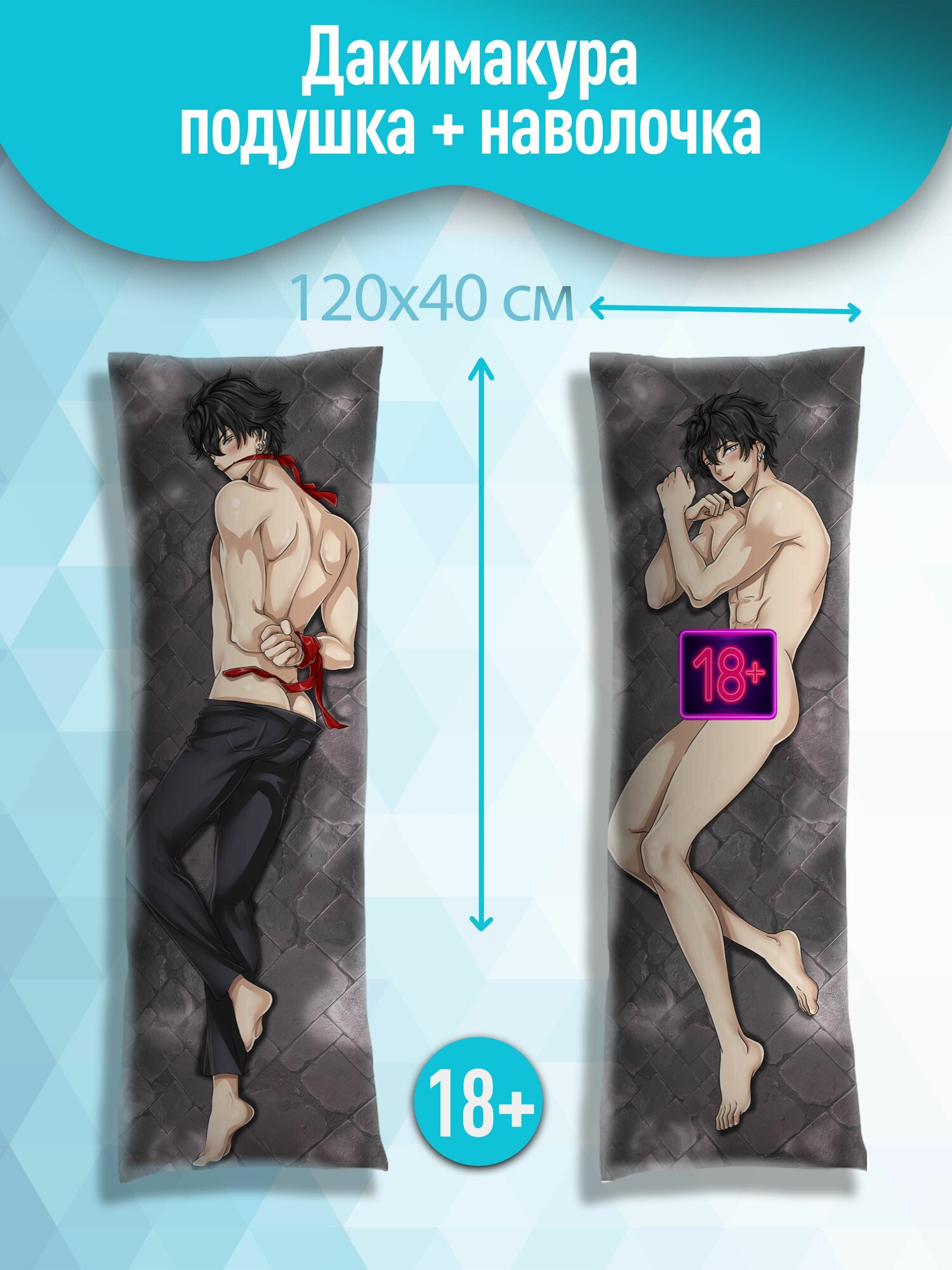 Дакимакура 120см от Geekmagazin "Акира Кодзима 18+"