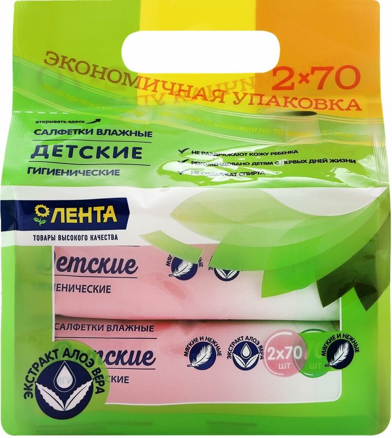 Салфетки влажные детские лента, 2x70шт