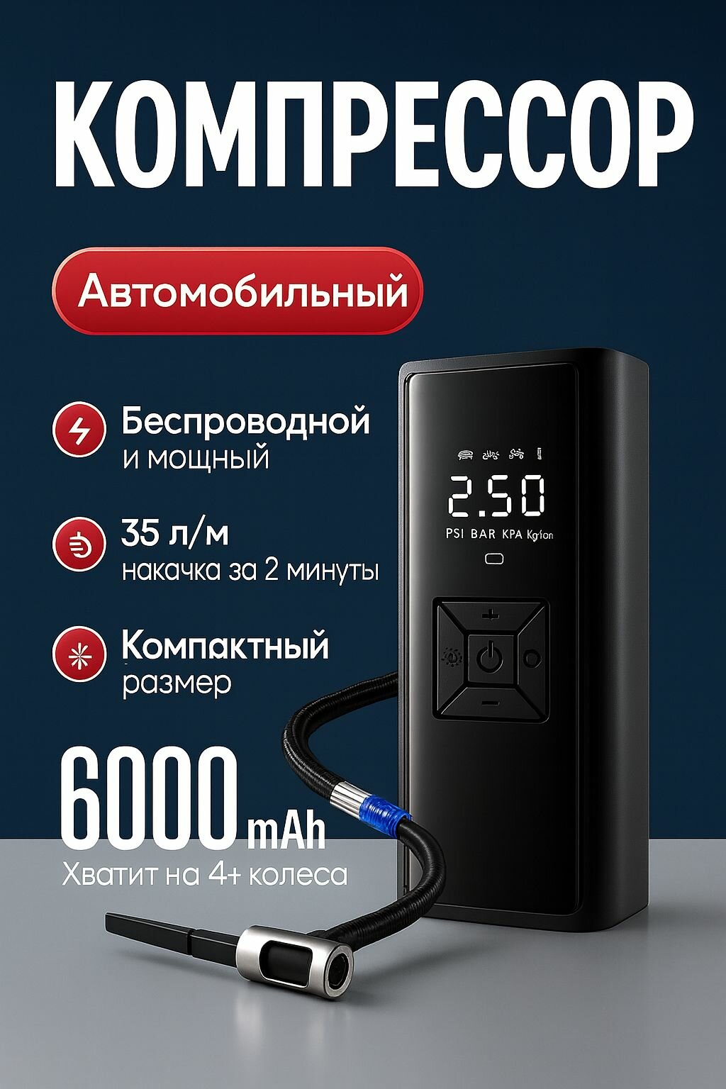 Компрессор автомобильный беспроводной с аккумулятором