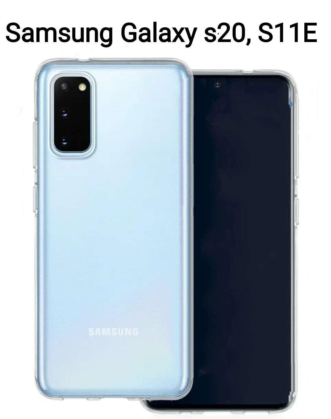 Samsung Galaxy S20 Силиконовый прозрачный чехол бампер для Самсунг галакси с20 накладка