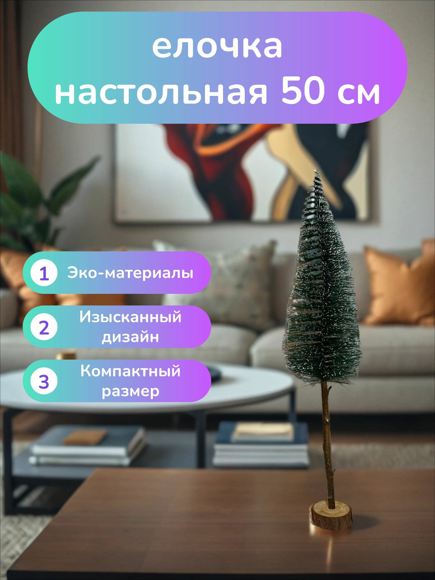 Искусственная елка на высокой ножке 50 см стиль Pinterest
