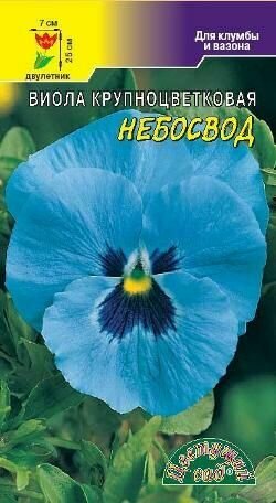 Семена Виола Небосвод Кр небес/гол