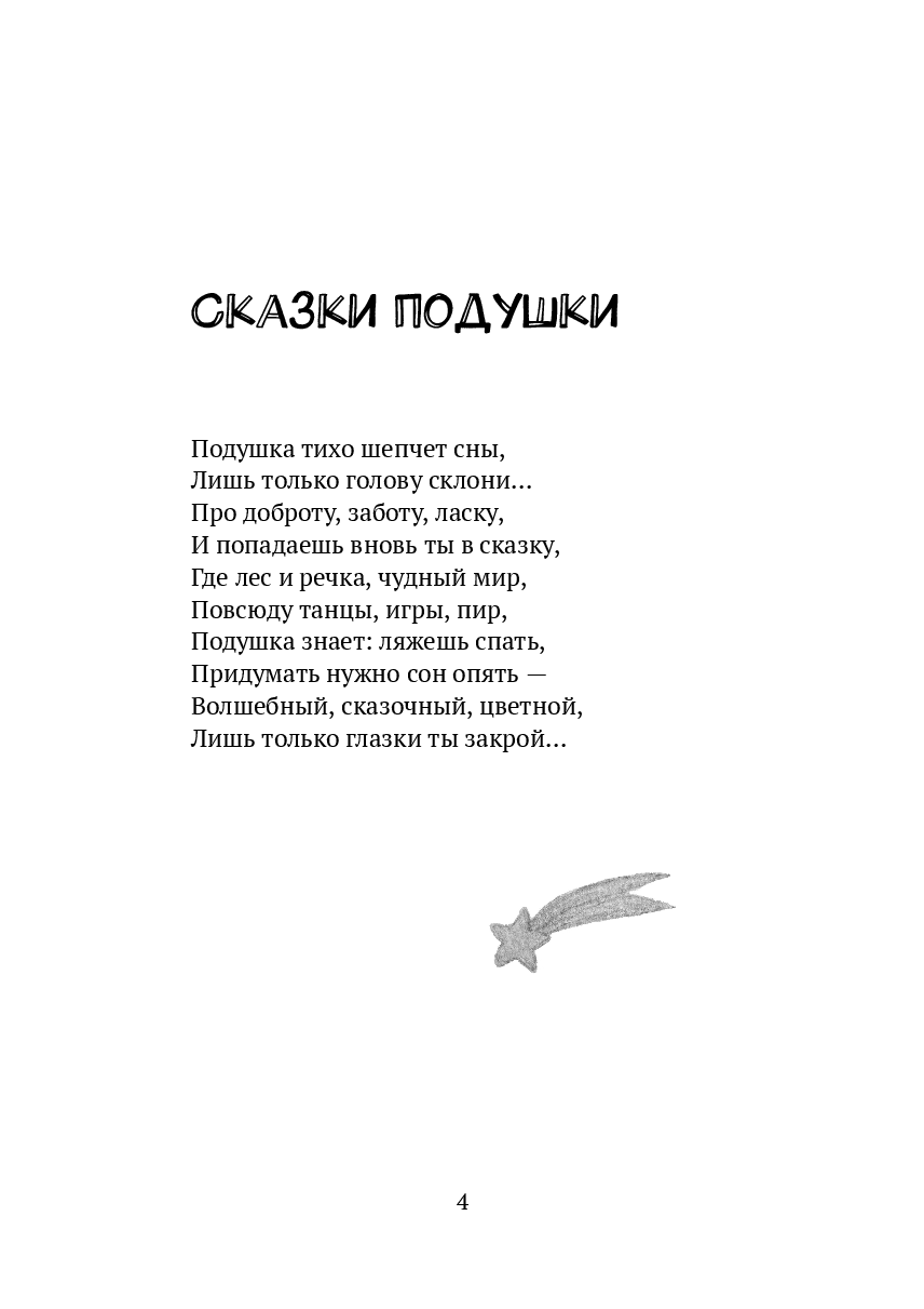 Сон в ладошке — фото 1