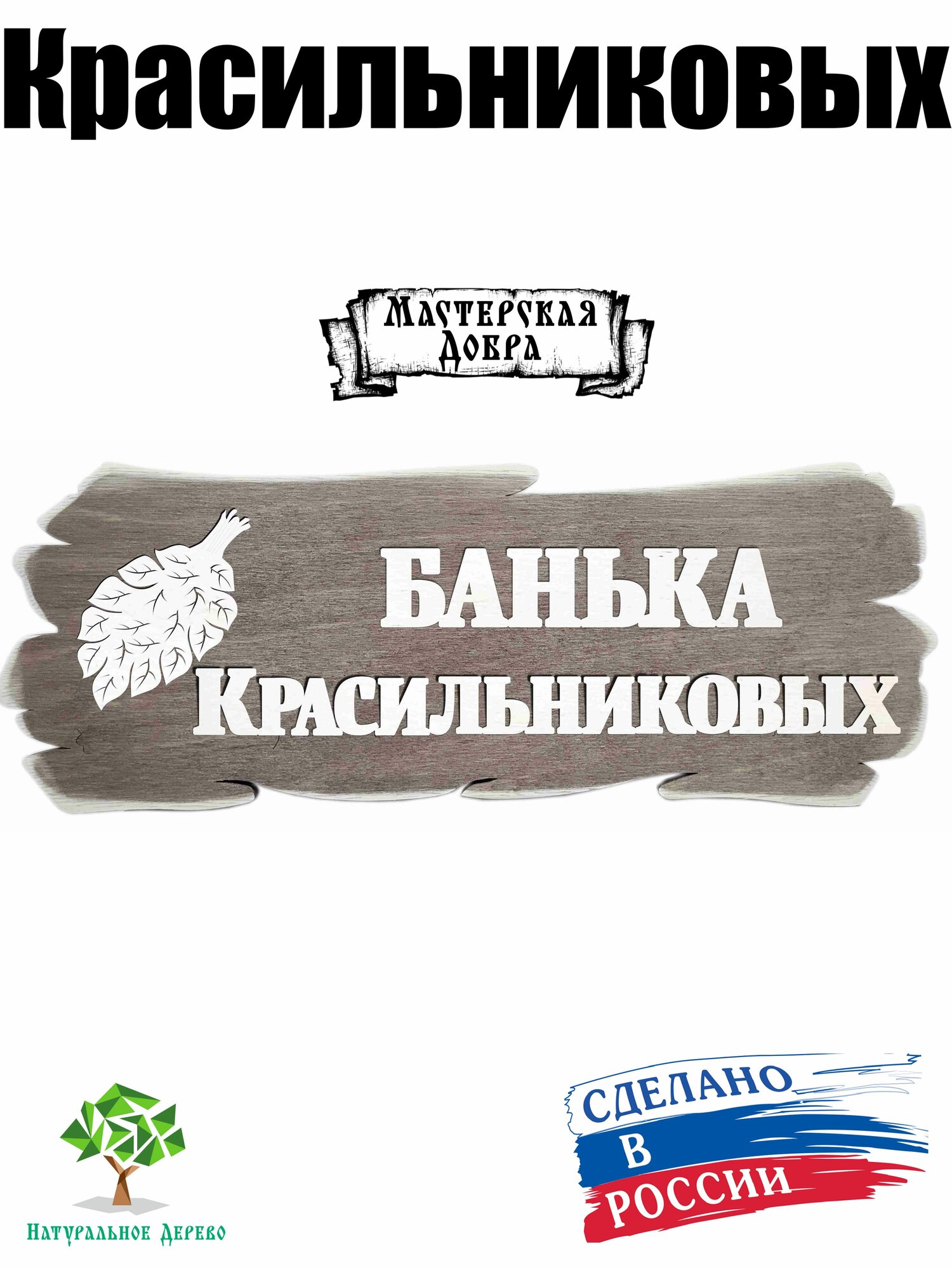 Табличка для бани